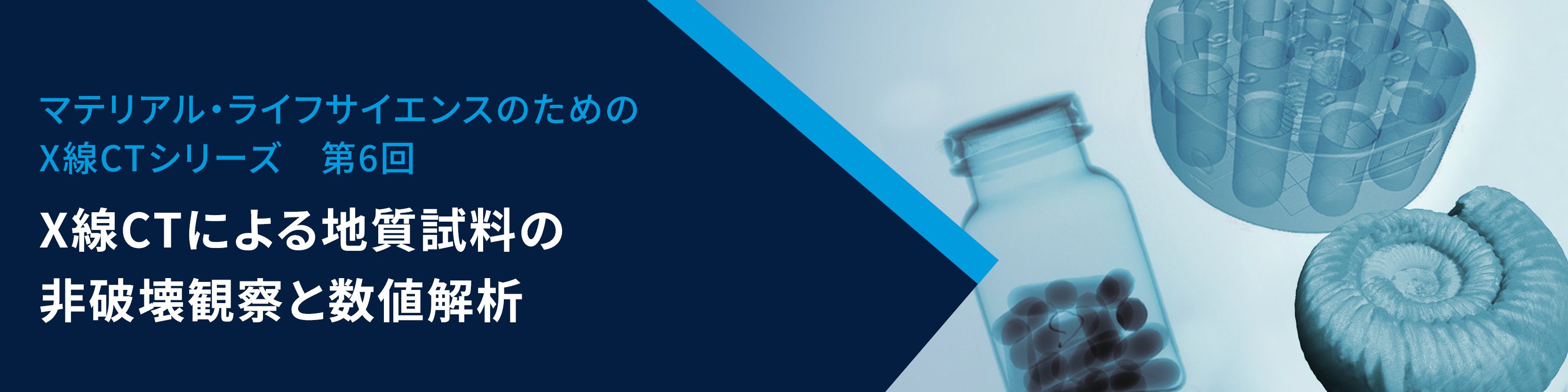 CT for Materials and Life Science - 6. Geology Applications