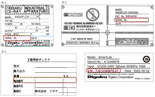 シリアルナンバー（製造番号）の確認方法
